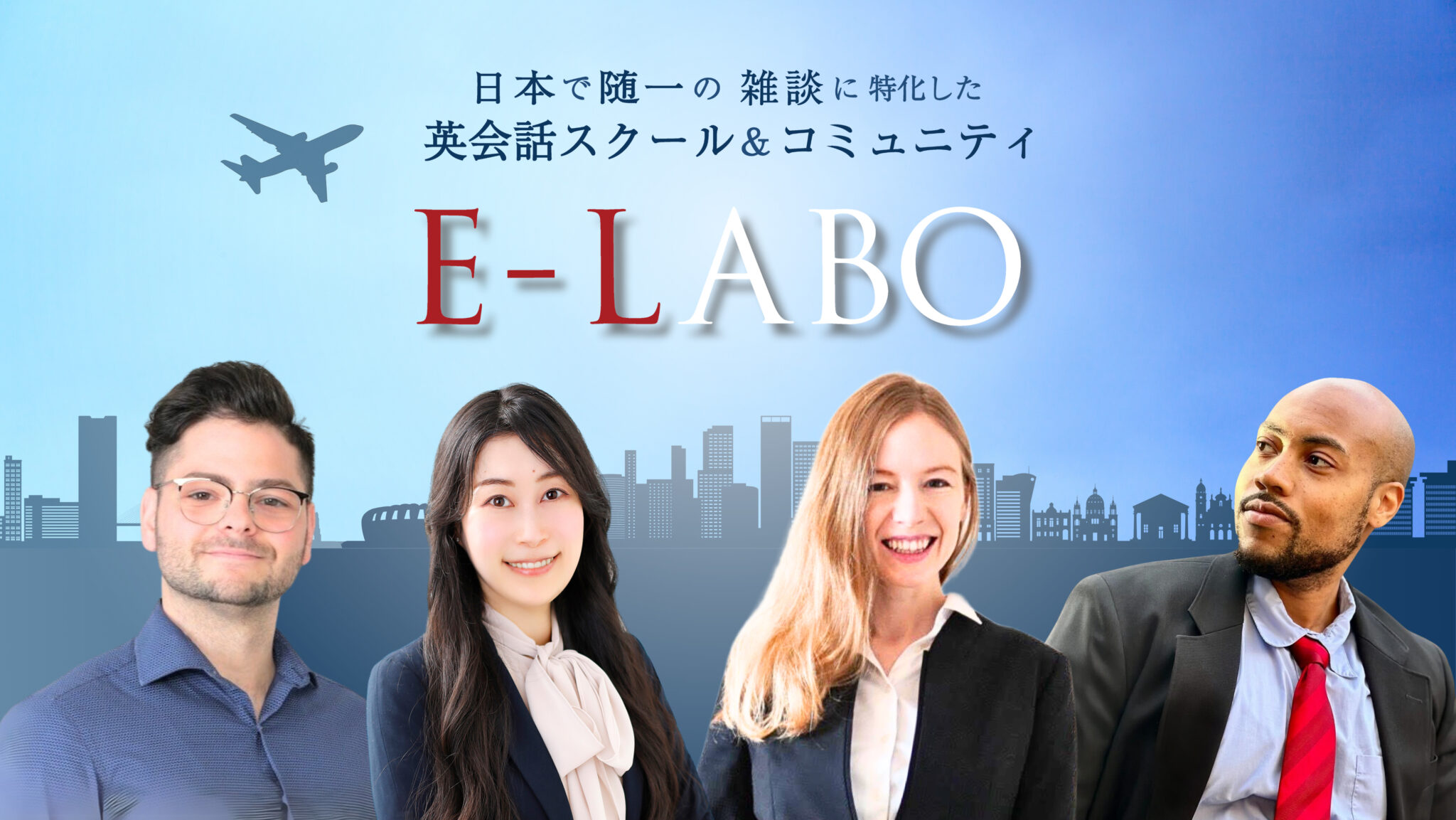 日本で随一の雑談に特化した英会話スクール&コミュニティ